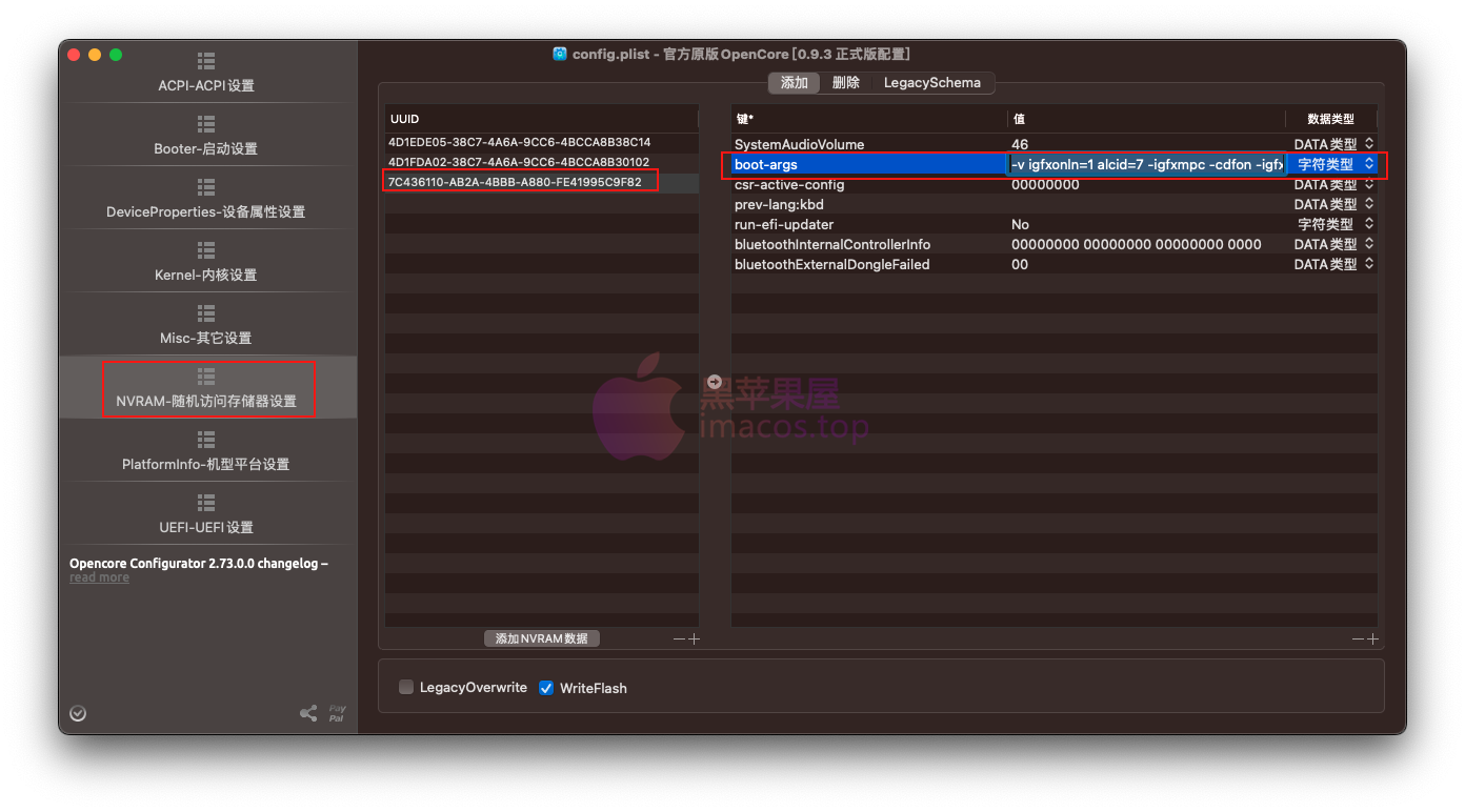 如何添加启动参数 -v [Clover/OpenCore] - 黑苹果屋