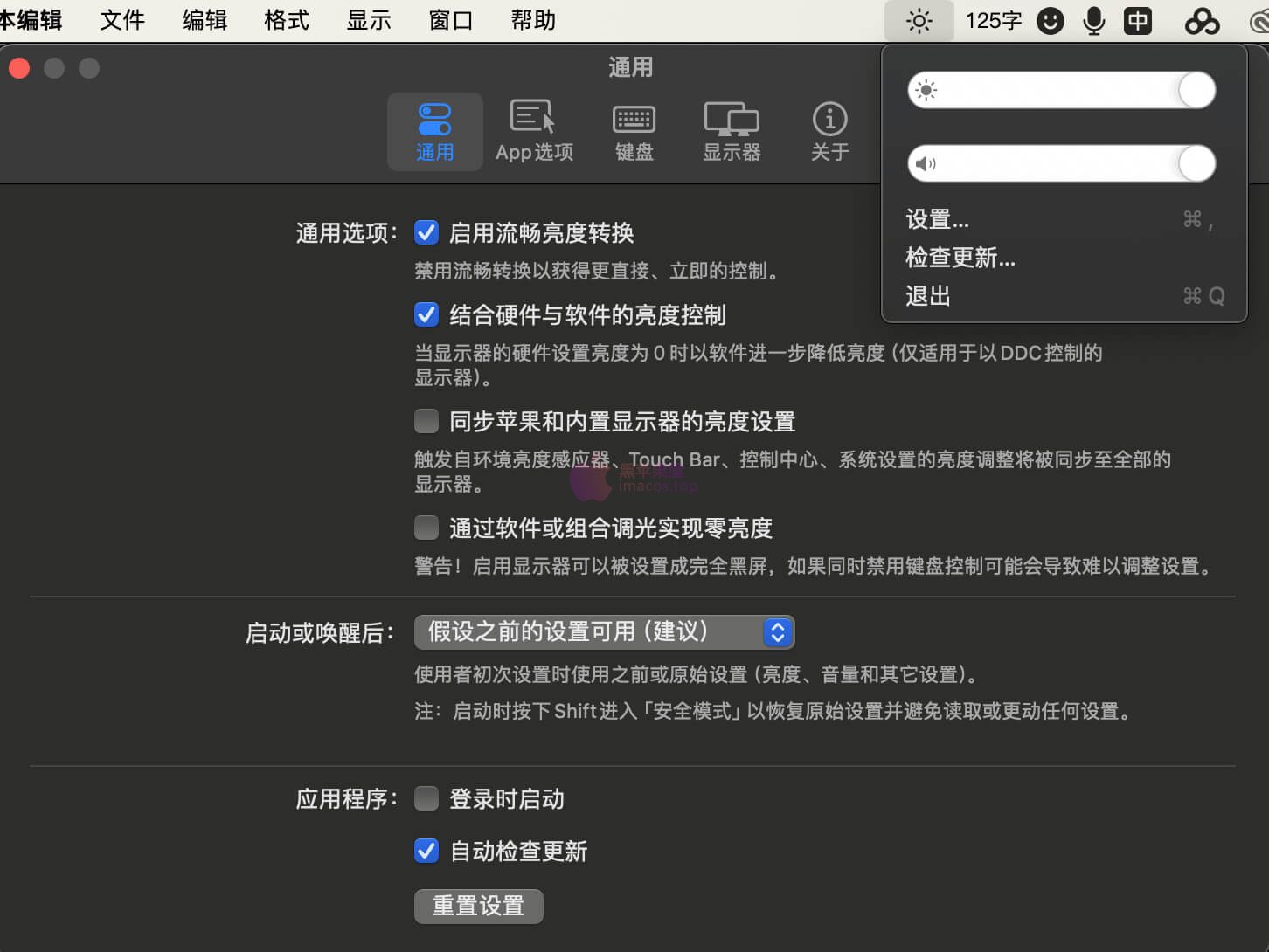 MonitorControl For Mac v4.3.3 - 黑苹果屋