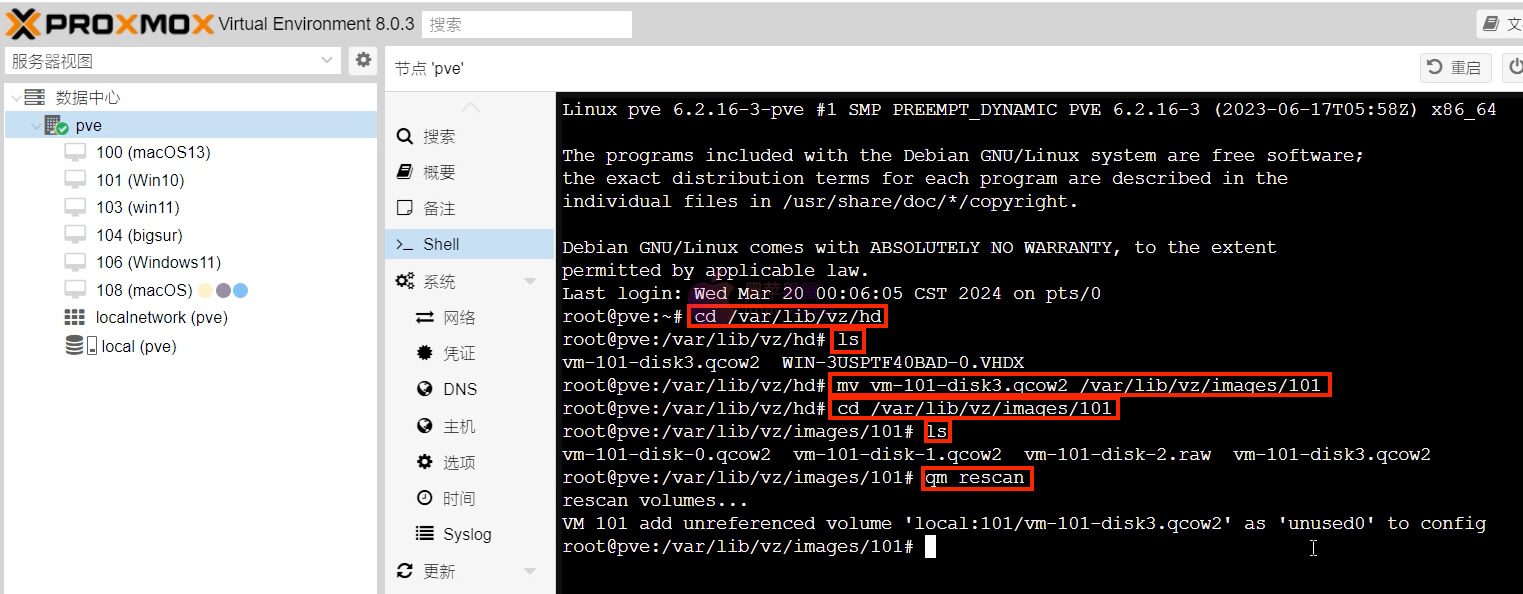 Windows 物理机系统使用虚拟磁盘备份方式迁移到Proxmox VE虚拟机 - 黑苹果屋